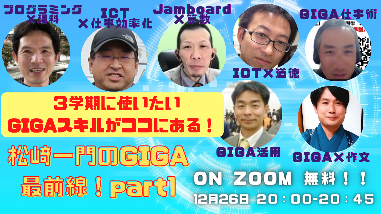 松崎一門が切り開く！GIGA最前線Part1 | TOSSセミナー情報